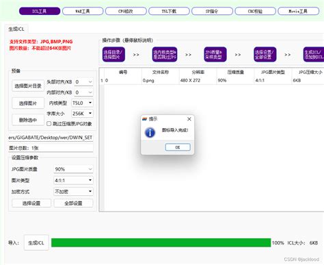 迪文串口屏屏幕界面制作软件t5ldgus Tooldgusv7647的使用dgus Tool界面设计工具 Csdn博客