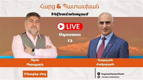 ՄԱԿ ի անվտանգության խորհուրդ ՄԱԿ խաղաղապահներ Հարց ու պատասխան Արա Պապյանի հետ Youtube