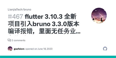 Flutter 3103 全新项目引入bruno 330版本编译报错，里面无任务业务代码 · Issue 467