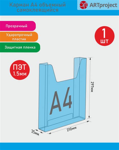 Карман А4 для стенда ОБЪЕМНЫЙ - купить с доставкой по выгодным ценам в ...