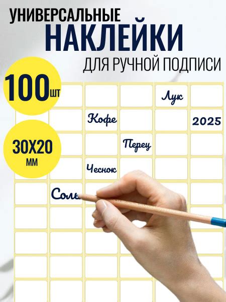 Наклейки для маркировки и подписи на банки с заготовками для подписи специй круп и продуктов 100