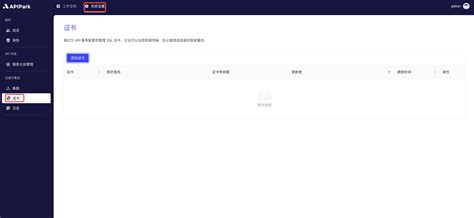 证书 Apipark Docs