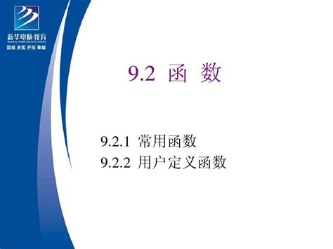 第9章 Transact Sql程序设计2word文档在线阅读与下载无忧文档