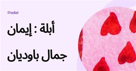 أبلة إيمان جمال باوديان Honeyfeel19761 Profile Padlet