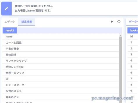 SQLを練習しながら学習できるWebサービス SQLab PCあれこれ探索