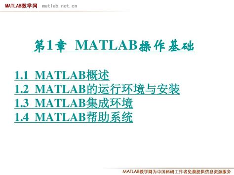 第1章 matlab操作基础 word文档在线阅读与下载 无忧文档