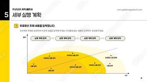 파워포인트 서브페이지 다이어그램 비즈니스 인포그래픽 프로모션 기획안 프로모션 세부실행 계획 이미지 Ppt333272 게티이미지뱅크