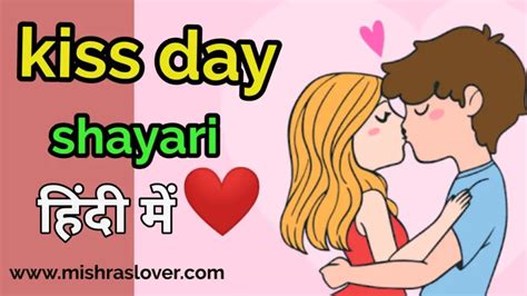Kiss Day Shayari किस्स डे शायरी किस्स मांगने का शायराना अंदाज