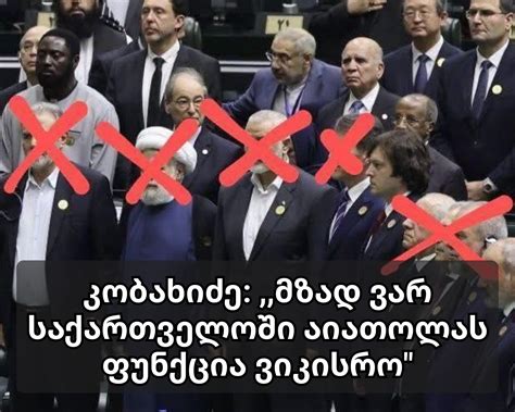 Giorgi გაოგნება შეიძლება 😑 ირაკლი კობახიძე ირანს სოლიდარობას უცხადებს და მზადყოფნას