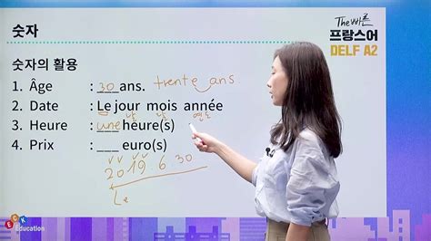 Eck교육 The 빠른 프랑스어 Delf A2 델프시험인강자격증 네이버 Tv