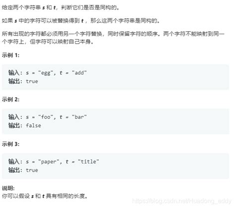 Leetcode 205 同构字符串 Csdn博客