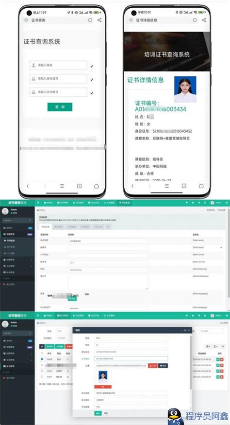 【php源码】tp开发证书查询系统源码 支持自适应多端 程序员阿鑫 带你一起秃头