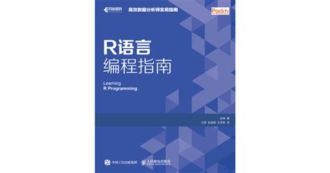 第 章 快速入门 R编程学习指南 Book