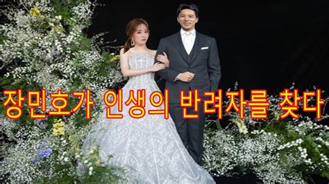 장민호가 인생의 반려자를 찾다 Youtube