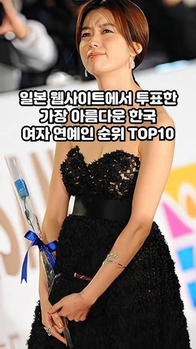 일본인들이 직접 투표한 가장 아름다운 한국 여자 연예인들 Youtube