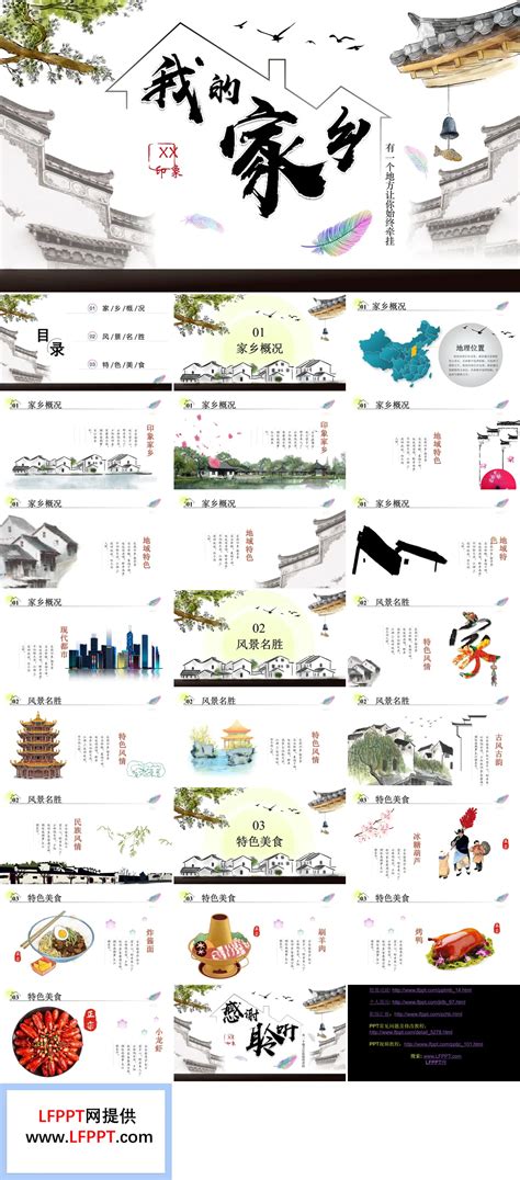 我的家乡ppt模板下载下载 Lfppt