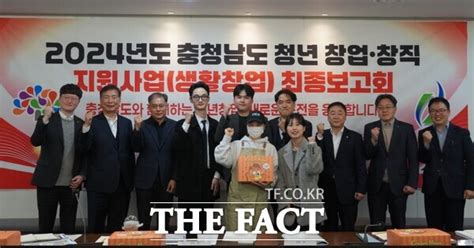 충남도 청년 창업·창직 지원사업 우수사례 보고회