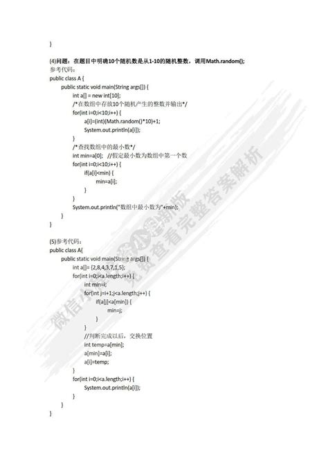 java面向对象程序设计（第3版）赵生慧课后习题答案解析