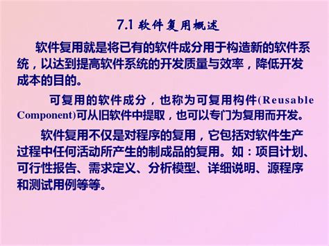 软件工程 软件复用和构件技术 共31张ppt word文档在线阅读与下载 无忧文档