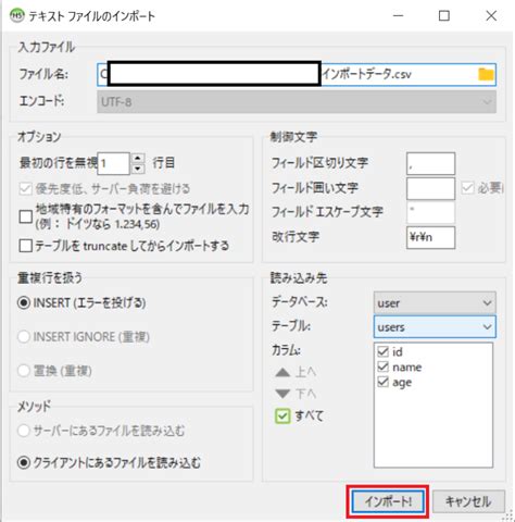 【heidisql】csvをインポートする方法を解説します たいらのエンジニアノート