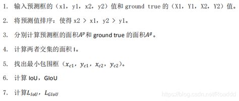 【目标检测】iou、giou、diou、ciou Loss详解及代码实现ciou Loss公式 Csdn博客 【目标检测】iou、giou、diou、ciou Loss详解及代码实现ciou Loss公式 Csdn博客