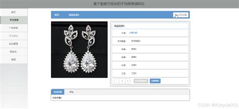 Springboot基于数据可视化的手饰阁商铺网站t42ys 程序源码数据库调试部署开发环境 Csdn博客