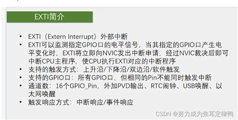 Exti外部中断介绍内置1中断系统2中断执行流程3stm32中断4nvic基本结构5nvic优先级分组6exti简介