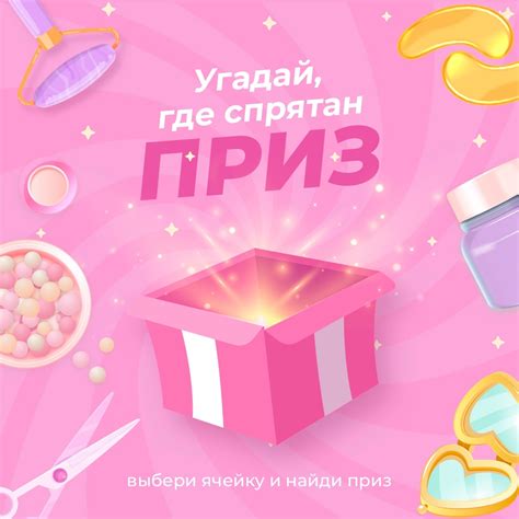 Розыгрыш 100 призов Угадайте где спрятан приз Выберите предмет который понравится Activebot