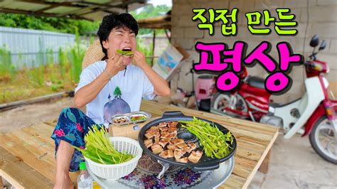 직접 만든 평상에서 삼겹살 구워먹기 Youtube