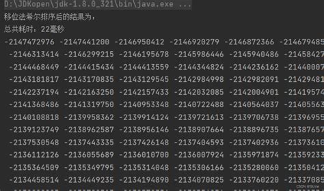 希尔排序（交换法和移位法）希尔排序的移位法 Csdn博客