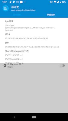 GitHub WrBug DeveloperHelper 易开发是一款帮助开发人员快速开发的工具功能包括界面分析页面信息加固脱壳