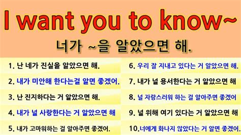 I Want You To Know~ 네가 ~알면 좋겠어 미국인이 매일쓰는 기초영어패턴 L 단어 몇개만 바꿔 쉽게 말할 수