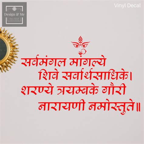 Sarva Mangal Mangalye Mantra Vinyl Decal Mata Rani Decal Ambaji Decal