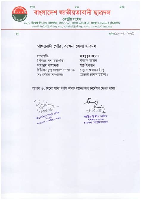 বাংলাদেশ জাতীয়তাবাদী ছাত্রদল Bangladesh Jatiyotabadi Chatrodol Added A বাংলাদেশ