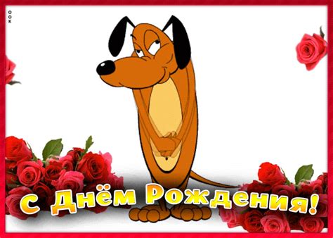 Прикольная картинка с днем рождения Открытки Онлайн