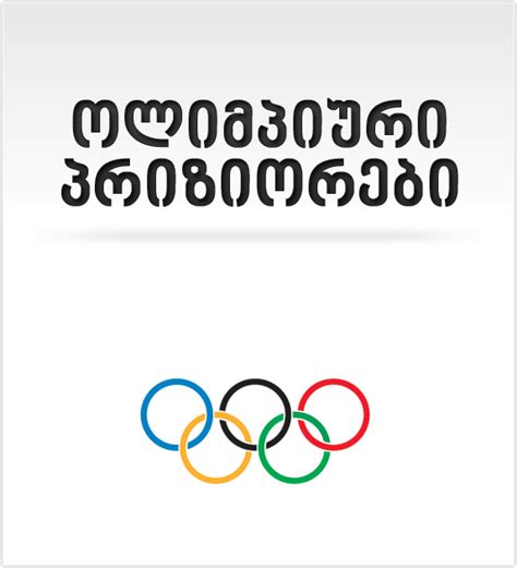 საქართველოს ოლიმპიური მუზეუმი პარაოლიმპიური თამაშები