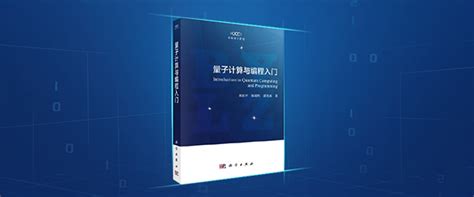 量子计算全球开发者平台