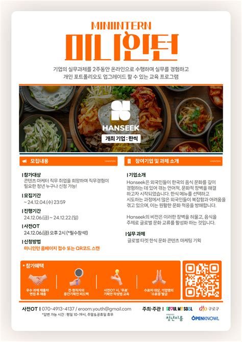 미니인턴x한씩 콘텐츠 마케팅 직무 경험 습득 및 채용연계 프로그램 모집 요즘것들