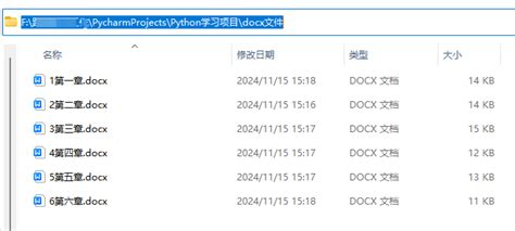 【python】将同一目录下的多个docx文件内容写入同一个txt文件 山鬼谣` 博客园