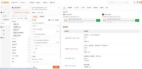 通过OpenAPI在线调试阿里云SDKTerraform资源编排ROS等方式调用 云备份 Cloud Backup 阿里云帮助中心