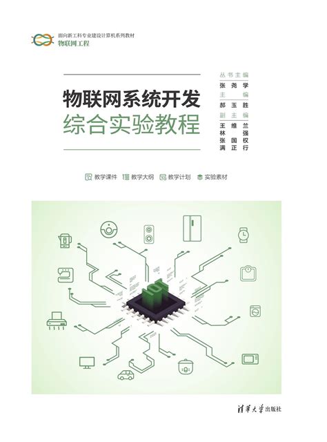清华大学出版社 图书详情