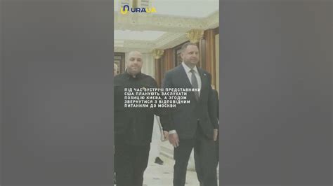 Єрмак і Рубіо прибули до Саудівської Аравії для переговорів щодо України Youtube