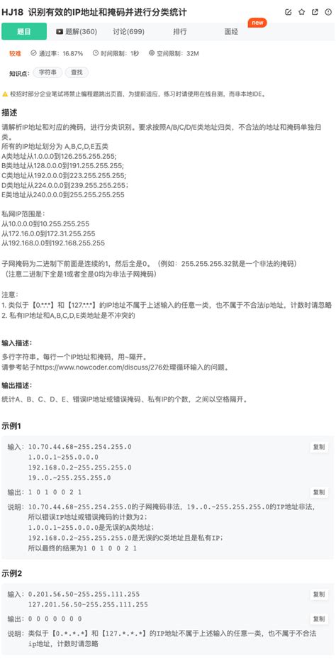 华为机考入门python3 （18）牛客18 识别有效的ip地址和掩码并进行分类统计hj18 识别有效的ip地址和掩码并进行分类统计
