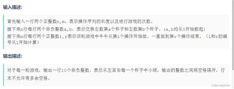 【牛客oj】牛牛的猜球游戏广义前缀和10个小球的游戏机起始操作序列和结束操作序列 Csdn博客