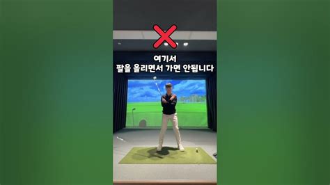 정타와 비거리를 늘리기 위한 가장 중요한 기초 골프레슨초보골프레슨골린이 Youtube