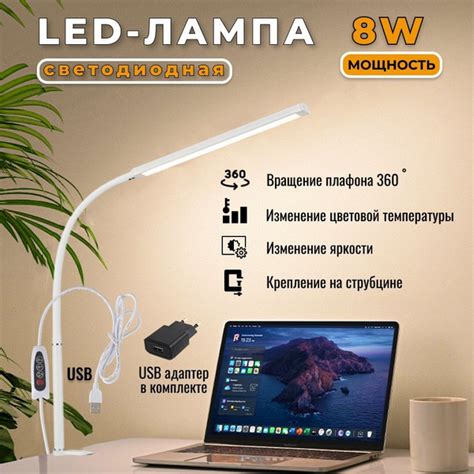 Лампа настольная светодиодная на струбцине 8Вт с гибким штативом для ...