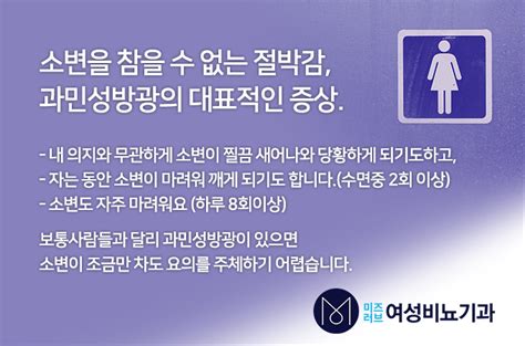여성비뇨기과 참을 수 없는 소변 과민성방광 네이버 블로그