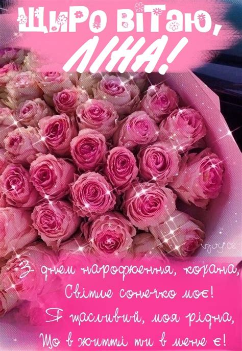 Красиві картинки З днем народження Ліна 40 фото