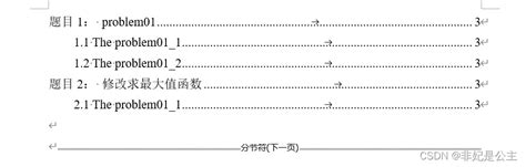 Word设置生成目录显示的级别word目录怎么设置显示几级标题 Csdn博客