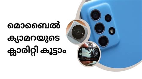 How to increase phone camera clarity details inside ഫണൽ മകചചരതയൽ ഫടടകൾ എടകക